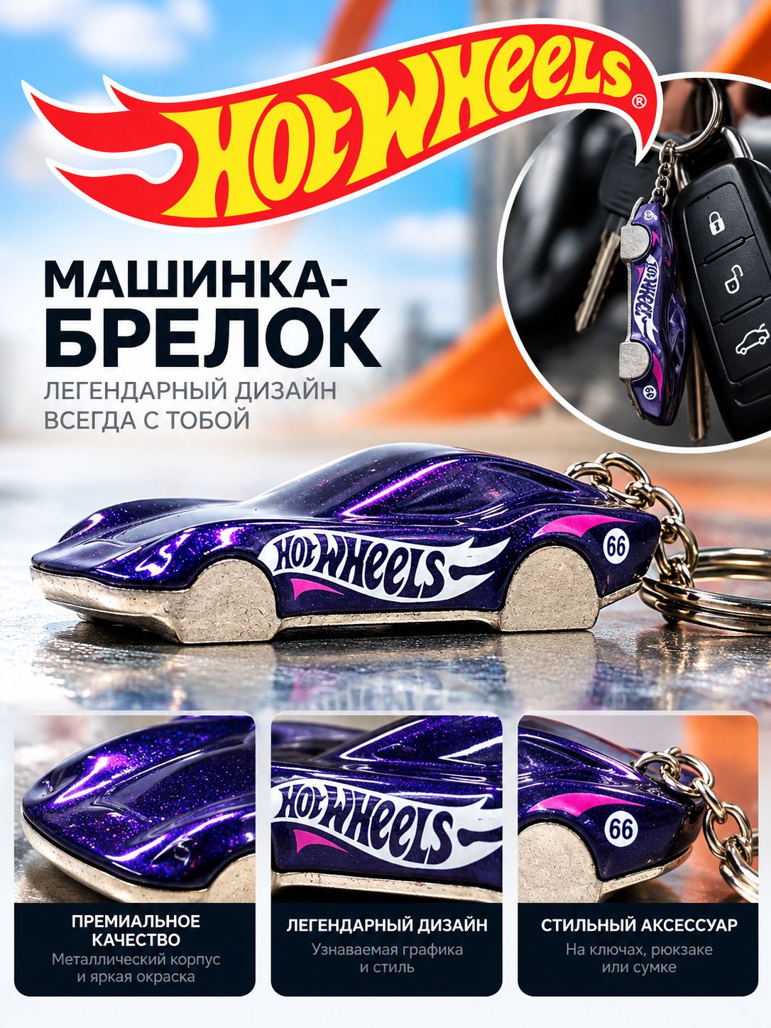 Машинка Hot Wheels брелок на ключи Coupe Clip d26 Машинки Хот Вилс Кейс D 2026 Новинка