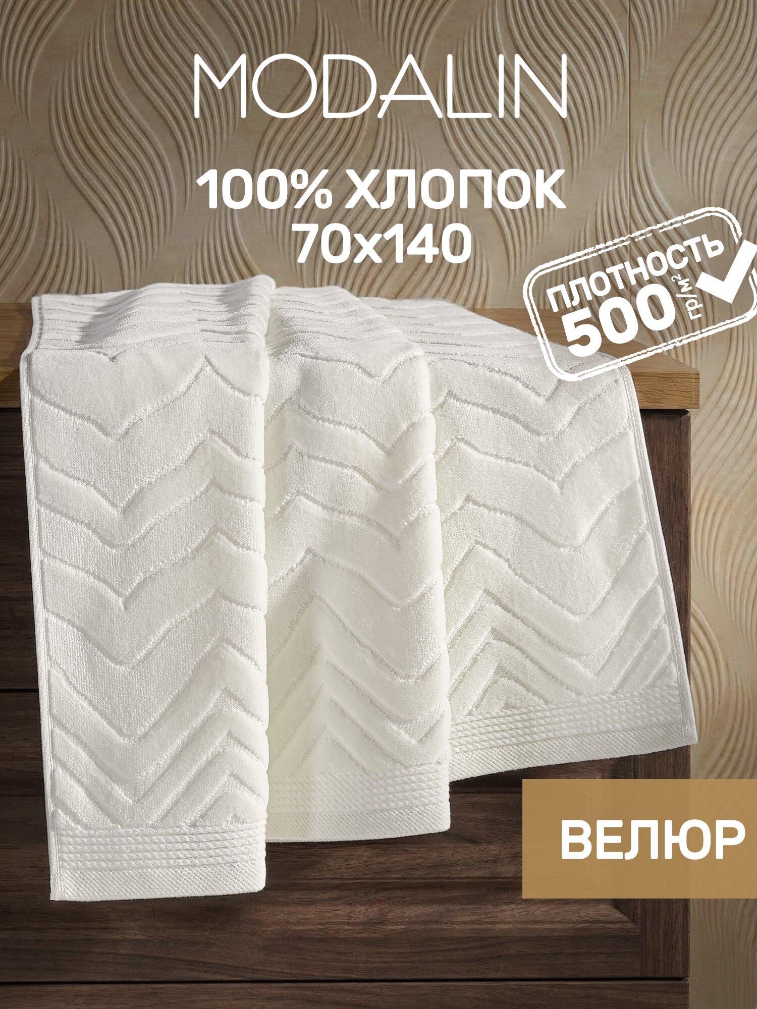 Полотенце банное махровое двустороннее велюровое FLOREA 70x140 см, MODALIN