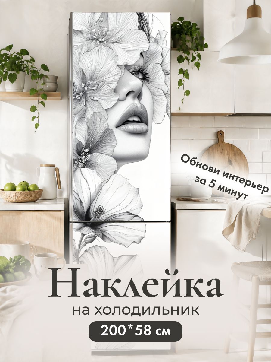 Наклейка на холодильник самоклеящаяся 200х58 см