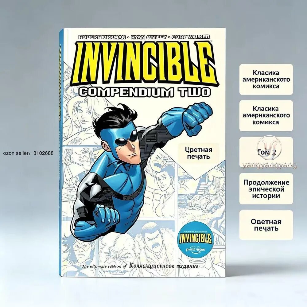 Цветные печатные комиксы Invincible на английском, тома 13. Классика американских комиксов.