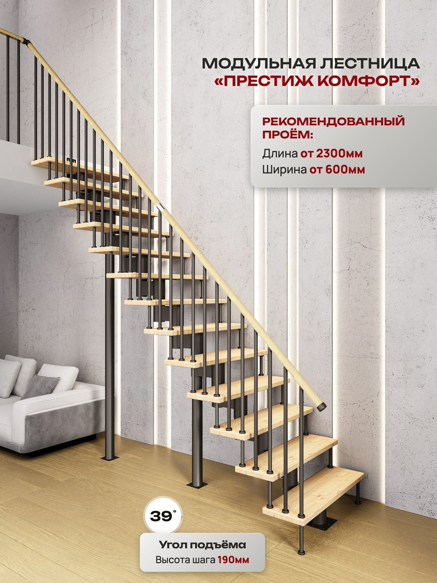 Лестница межэтажная Стамет Престиж Комфорт прямая, 12 ступ, 2280 мм, слоновая кость, ступени сосна