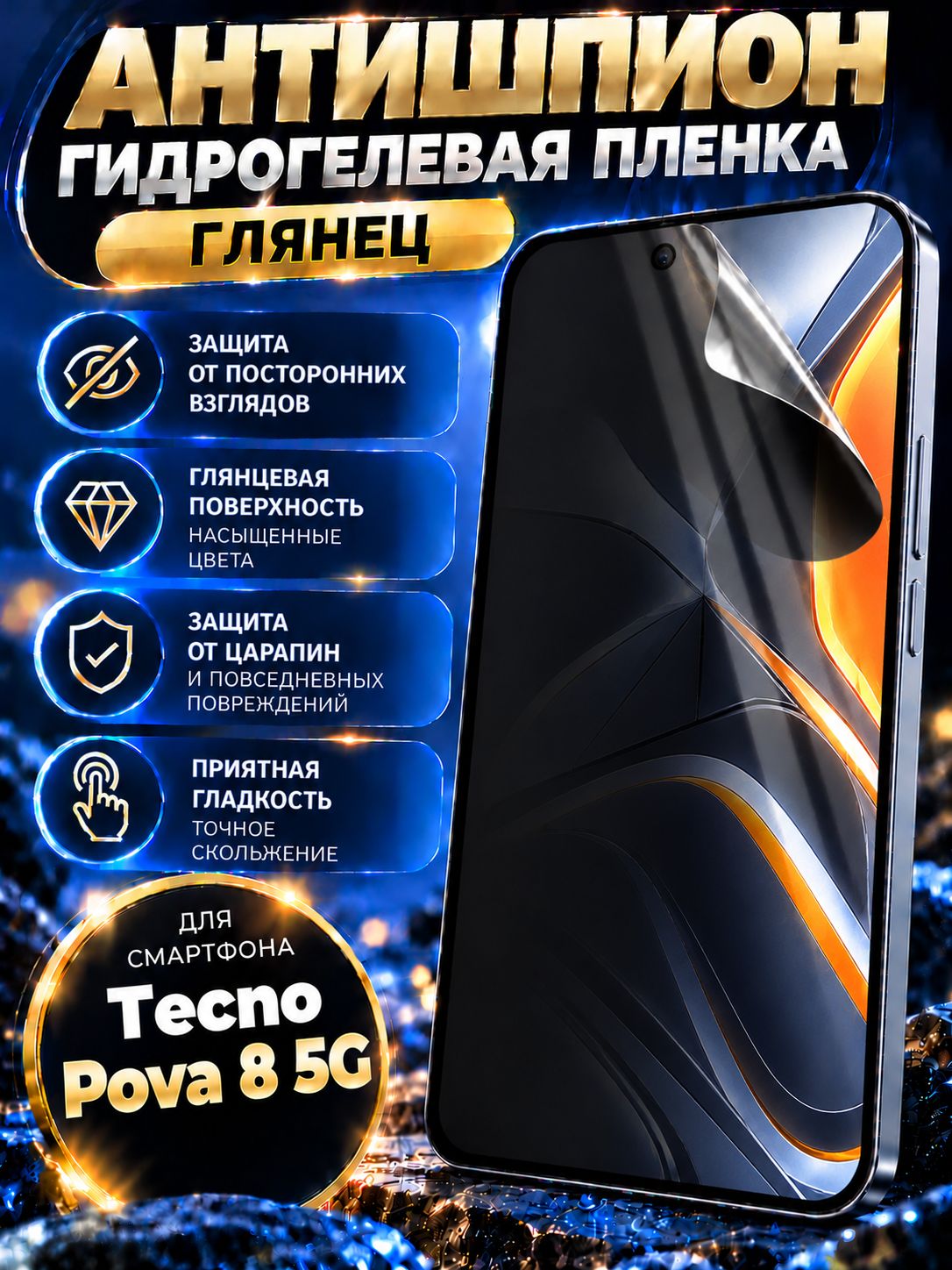 Гидрогелевая защитная пленка Антишпион (Глянцевая) для Tecno Pova 8 5g, Бронепленка на текно пова 8, на экран