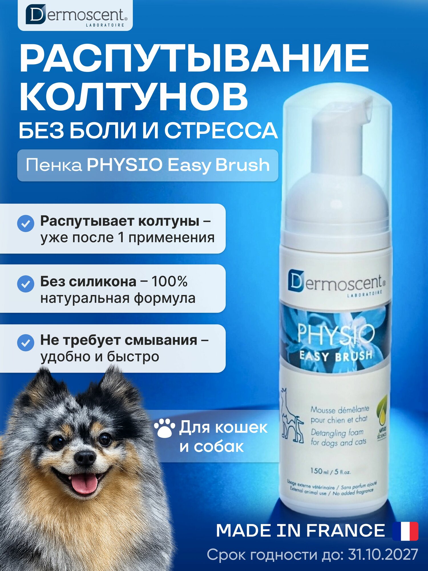 Dermoscent PHYSIO Easy Brush пена для ухода за шерстью для кошек и собак.