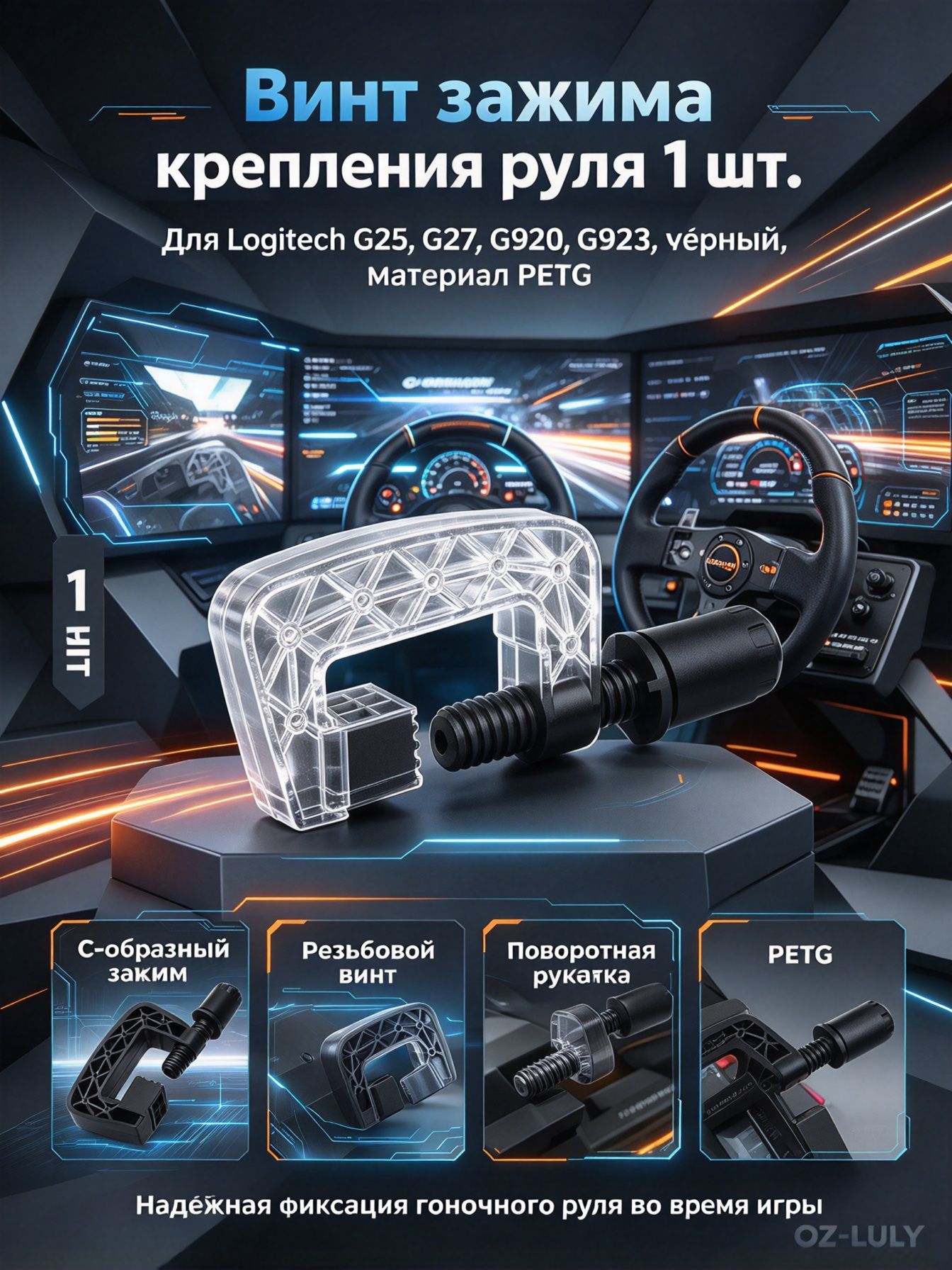 Высококачественный Болт Для Крепления Рулевого Колеса Logitech G25 G27 G29 G920 G923