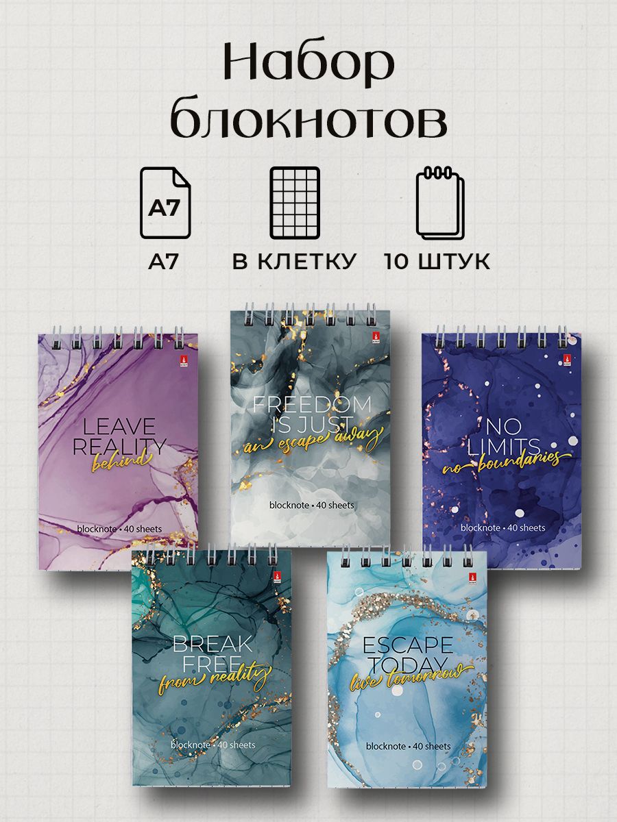 Набор блокнотов А7 Альт "мрамор", 10 шт, 40л. / блокнот для записей в клетку, для девочки, для мальчика