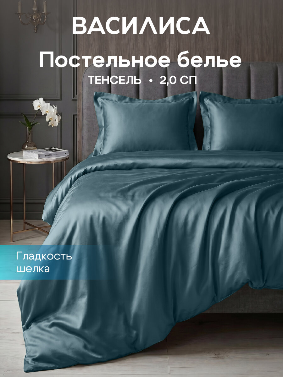 Постельное белье Tenara 2-спальное, Тенсель, наволочки 50х70 см, Гидро