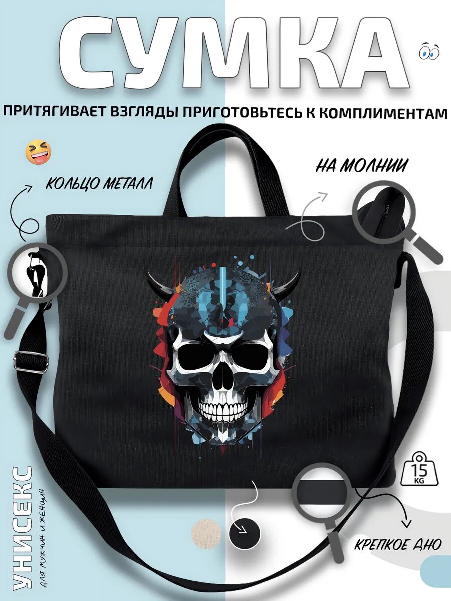 Сумка шоппер  Череп с рогами абстрактный
