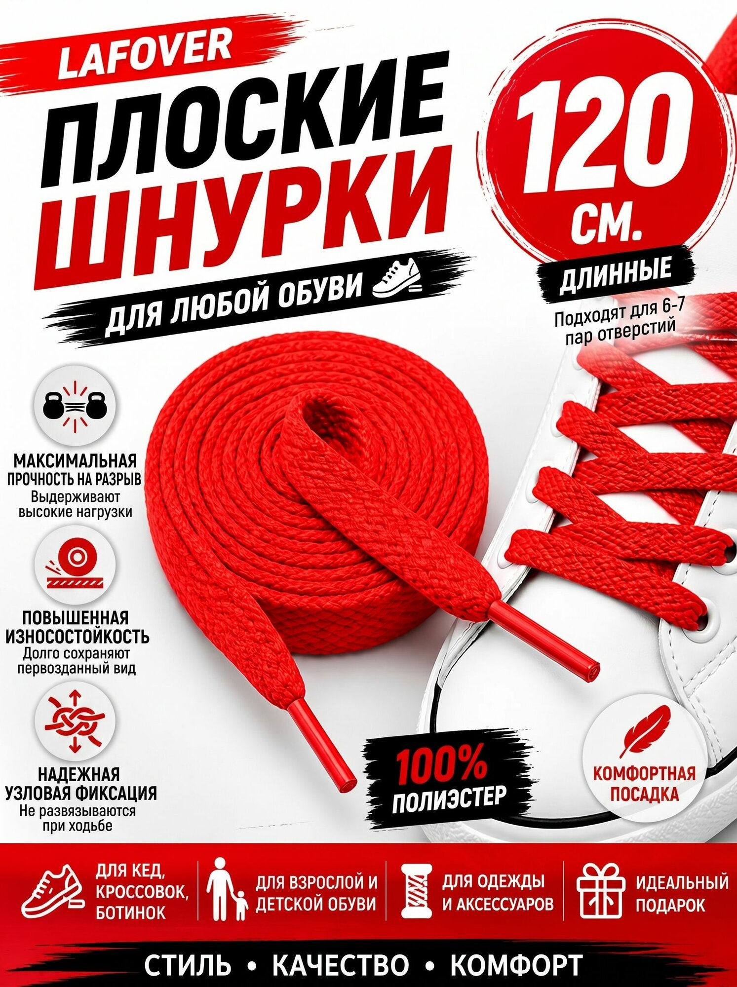 Шнурки для обуви женские и мужские, аксессуары для кед и ботинок детей, шнурок для одежды, для шнуровки кроссовок, длинные, красные, 120 см. LAFOVER