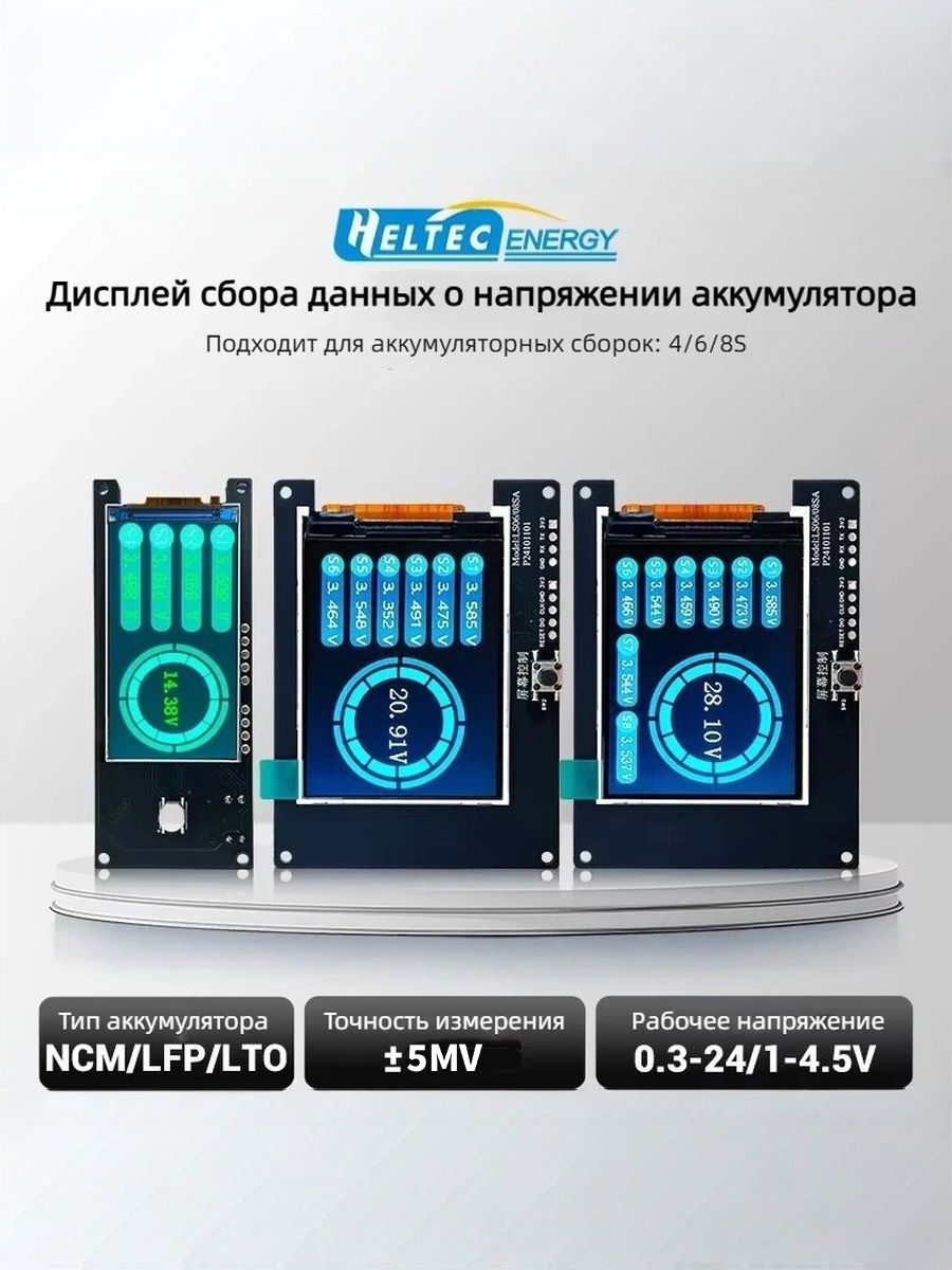 Дисплей сбора напряжения ячеек Heltec BMS, 8S, для аккумуляторов NCM, LFP, LTO