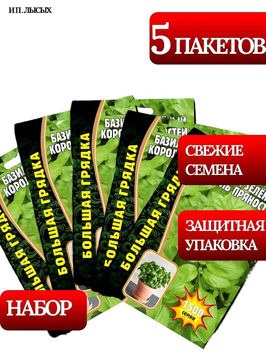 Семена Базилик Зеленый "Король пряностей"