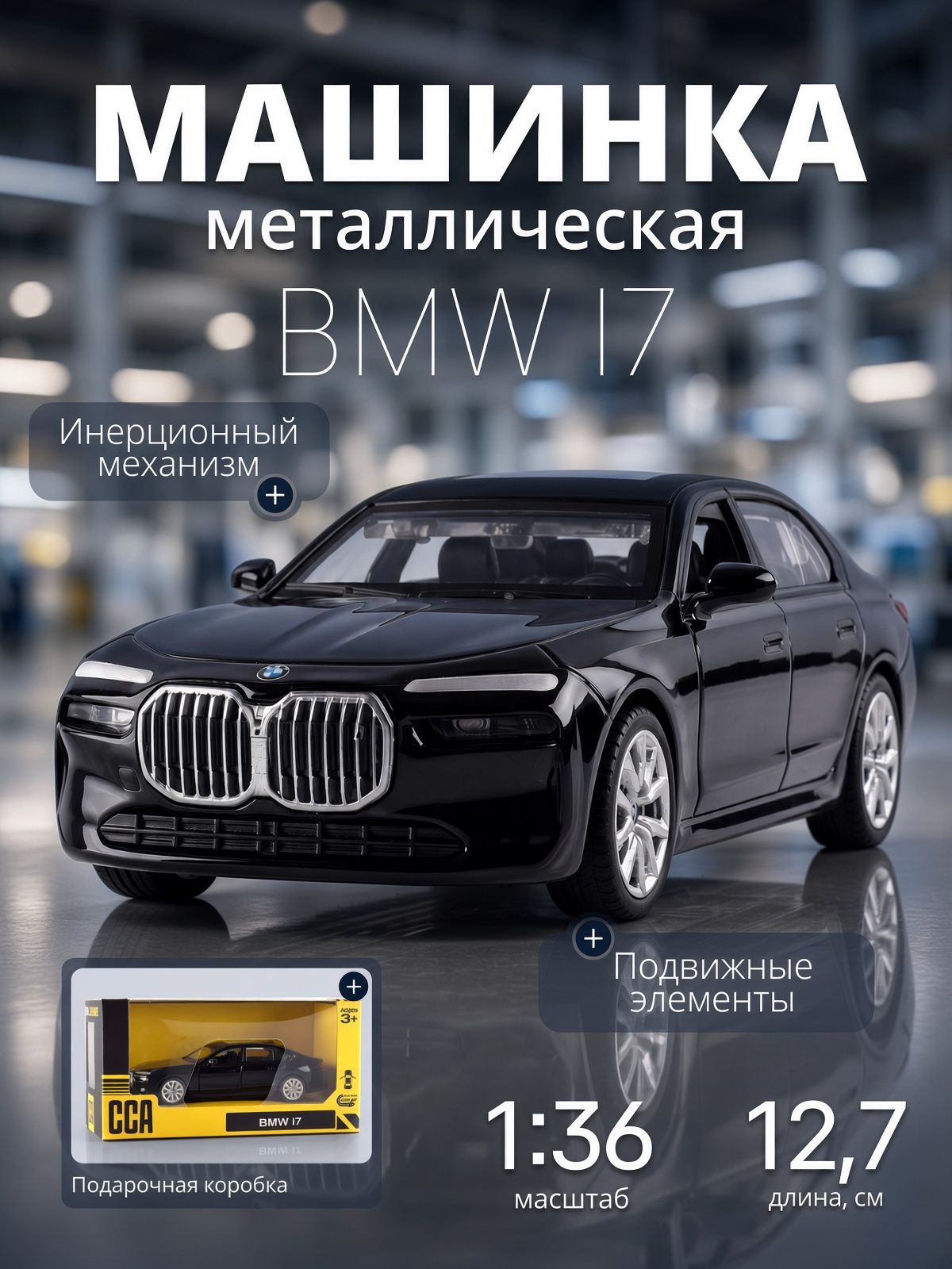 Игрушка детская машинка металлическая BMW I7 1:36