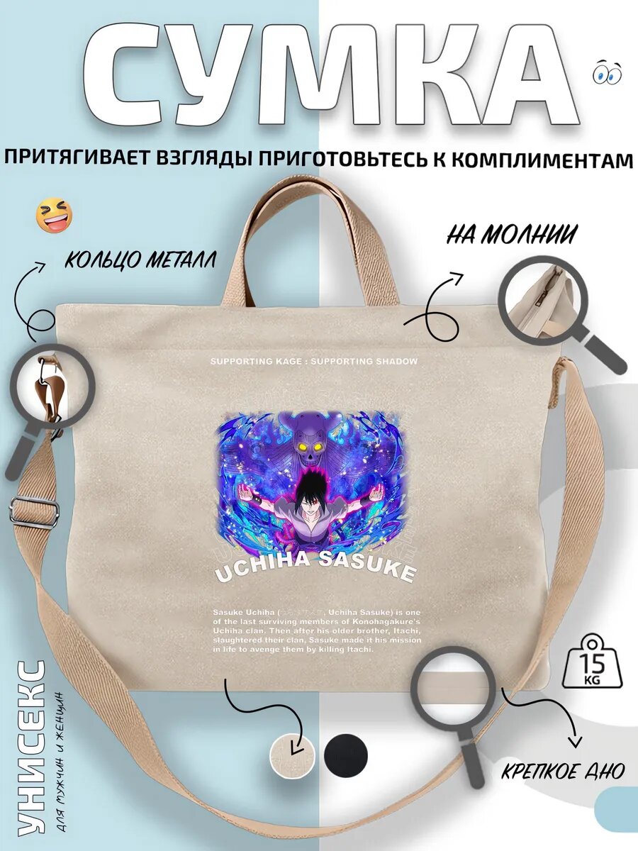 Сумка шоппер  Учиха Саске и Сусаноо с боевой