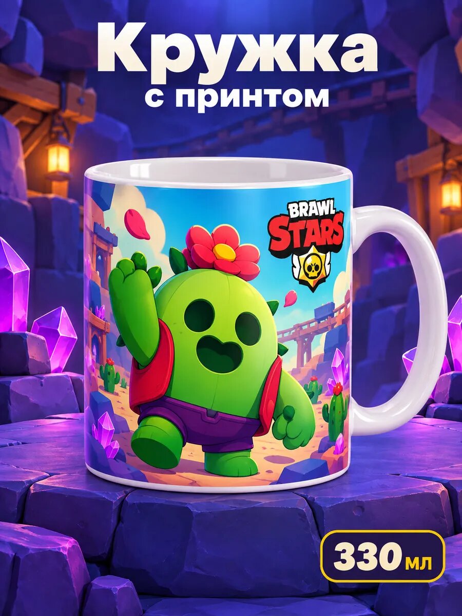Кружка с принтом Brawl Stars Боец Спайк Подарок
