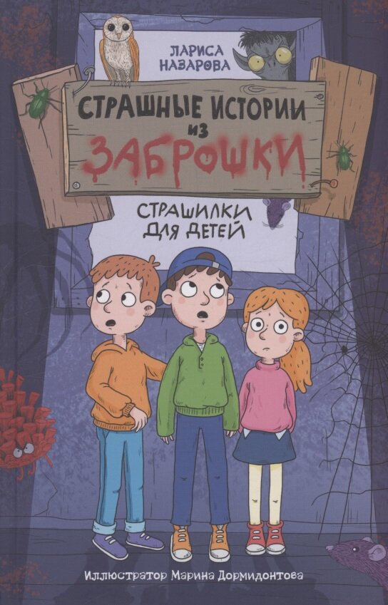 Страшные истории из заброшки