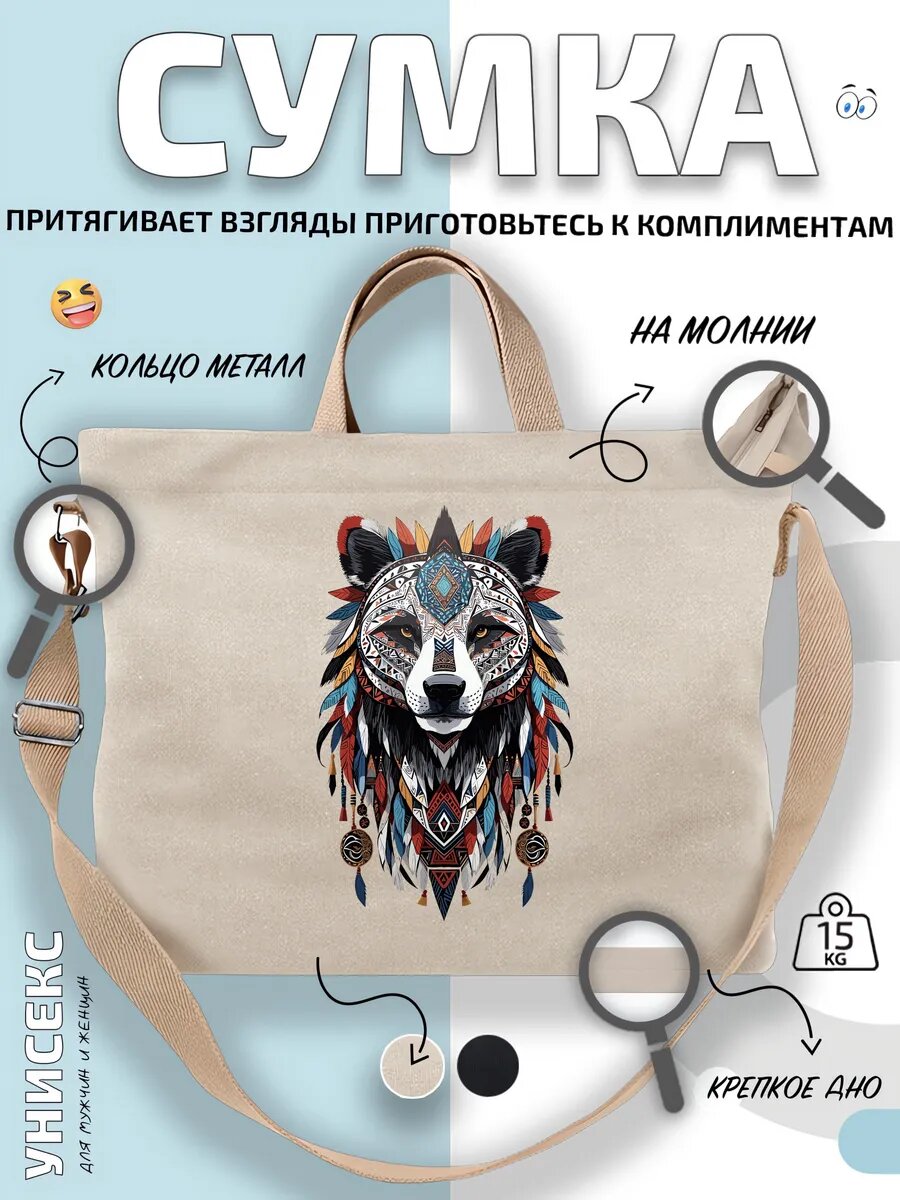 Сумка шоппер  Волк Тотем Дух