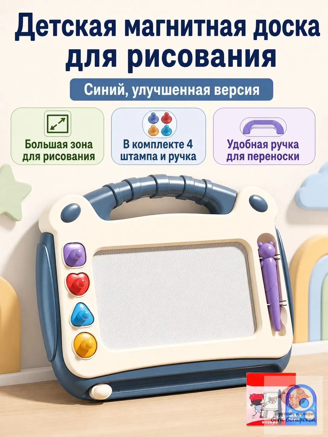 Магнитная детская доска для рисования улучшенная модель, цвет синий, с 2 маркерами, 4 штампами, альбомом и аксессуарами