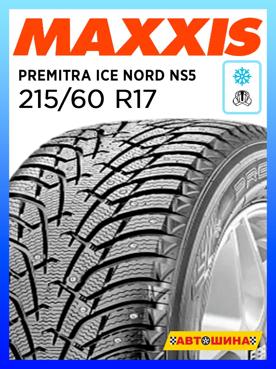 Автошина 215/60 R17 MAXXIS NS5 96T Ш