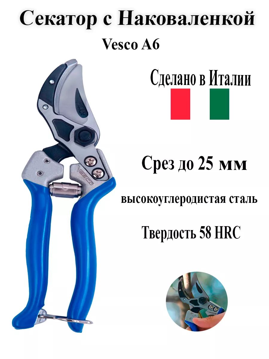 Профессиональный секатор с наковаленкой VESCO A6