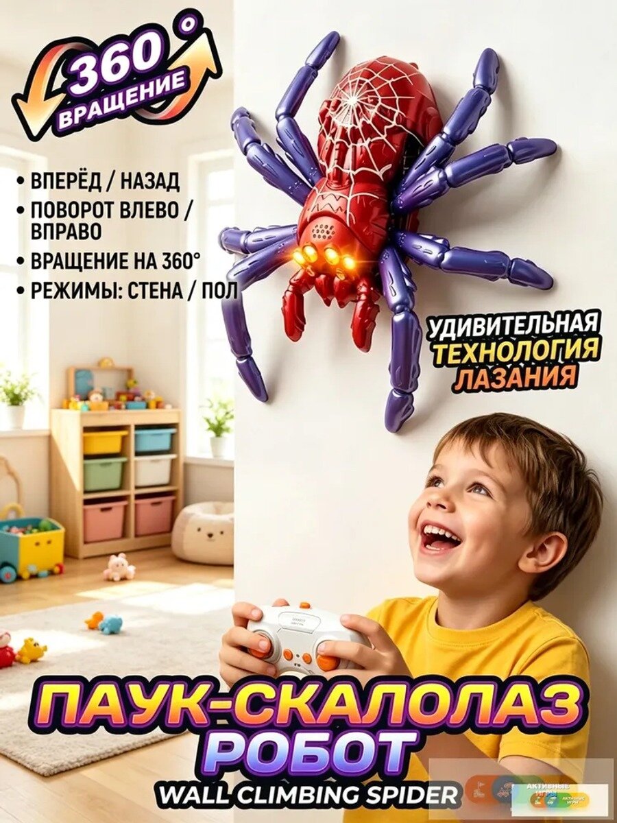 Радиоуправляемый робот-паук, ползающая игрушка на пульте управления для детей
