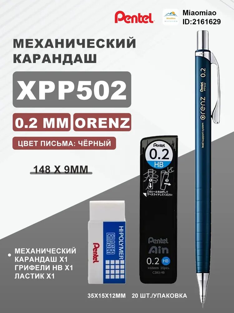 Pentel Карандаш, твердость: HB (Твердо-мягкий), толщина: 0.2 мм, 1 шт.