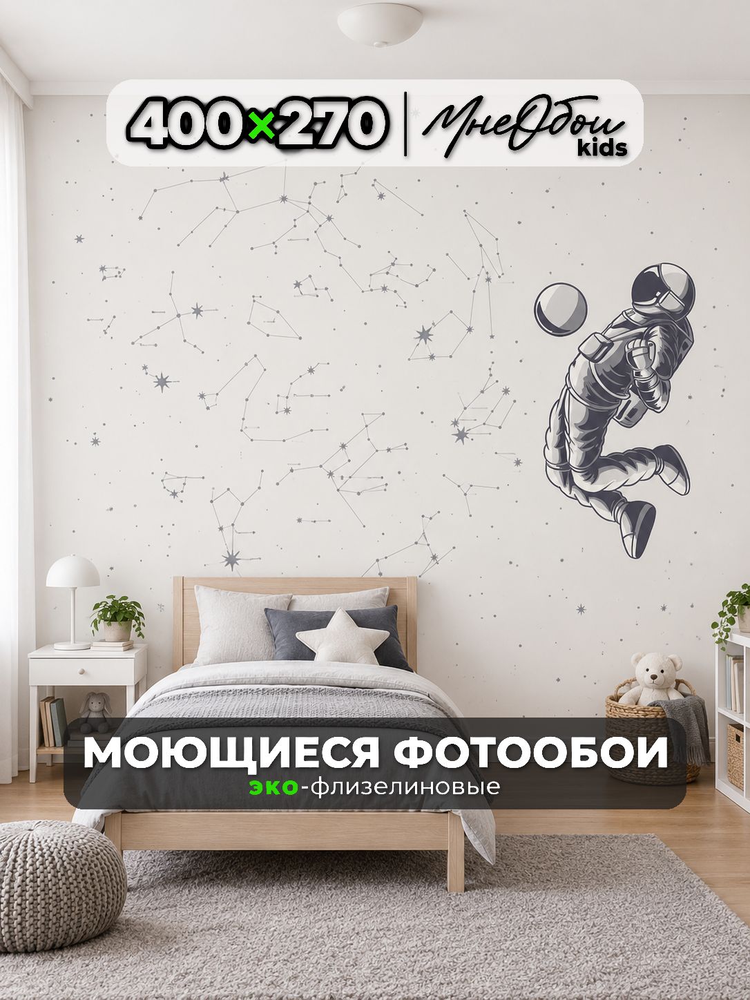 Фотообои МнеОбои Космонавт и созвездия, 400х270 см, флизелиновые с виниловым покрытием