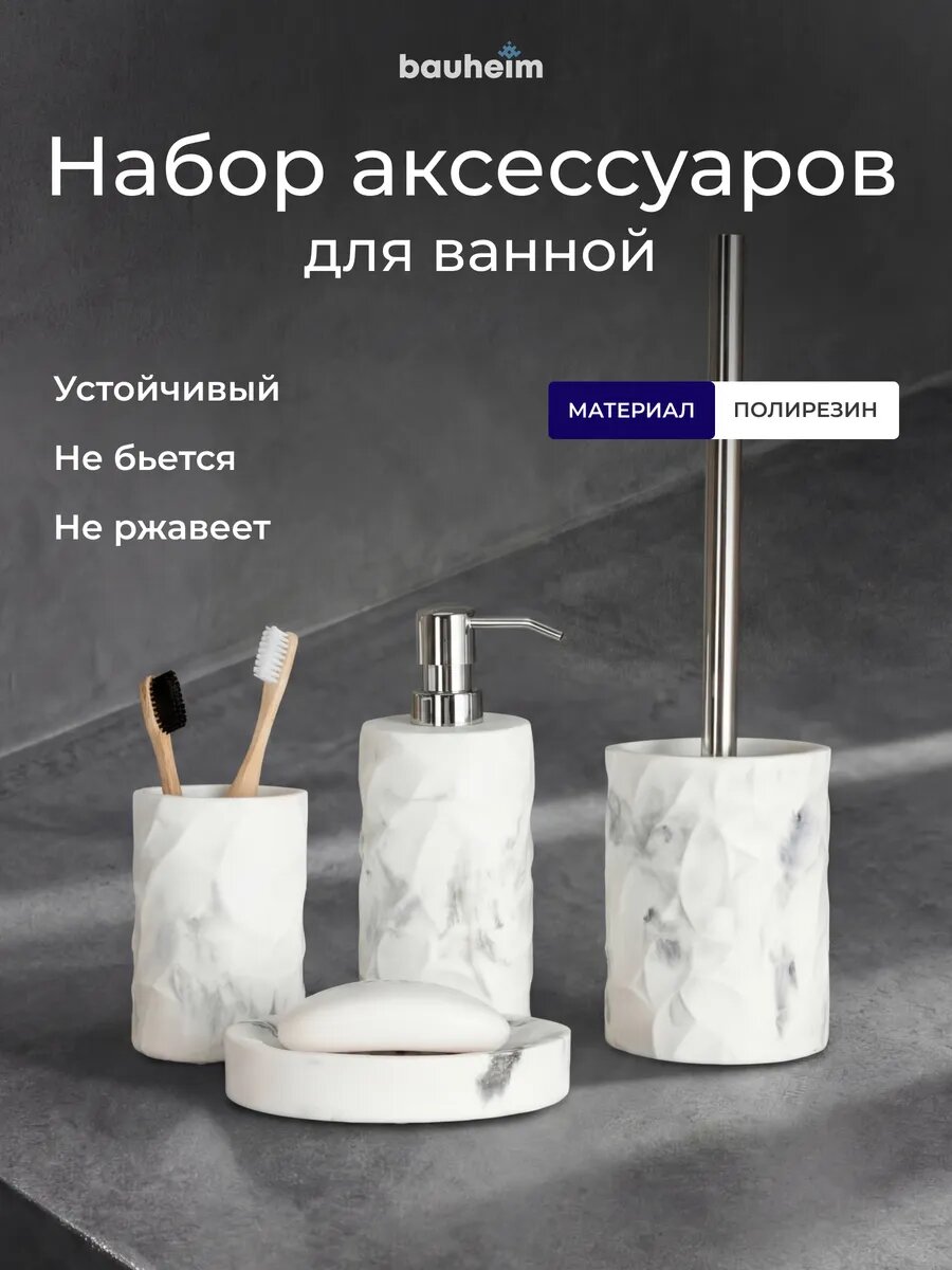 Набор для ванной BAUHEIM, полирезин, серый, белый, мраморный