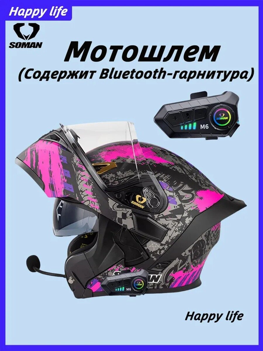 Мотошлем SOMAN SM955 интеграл с Bluetooth-гарнитурой, фиолетовый, размер L