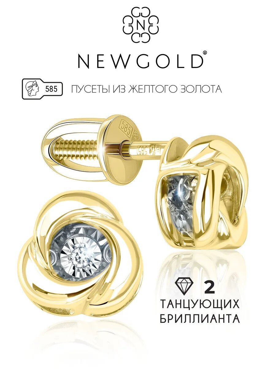 Серьги пусеты NEWGOLD, комбинированное золото, 585 проба, родирование, бриллиант