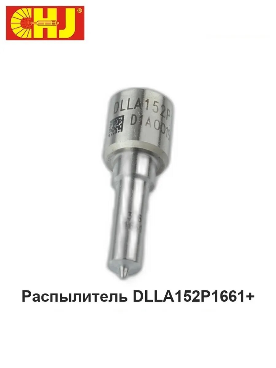 Распылитель форсунки DLLA152P1661+