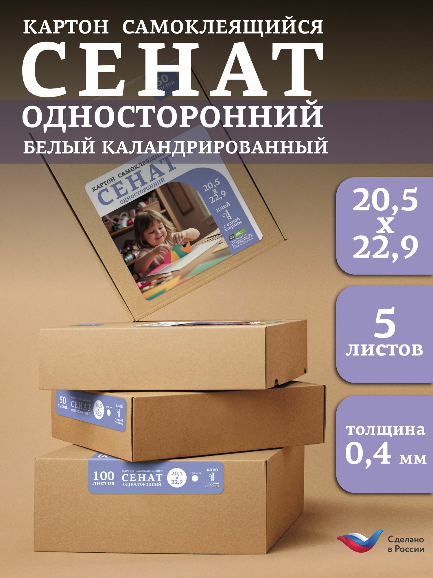 Сенат Картон самокл. одностор. белый 205х229х0,4мм уп. 5л