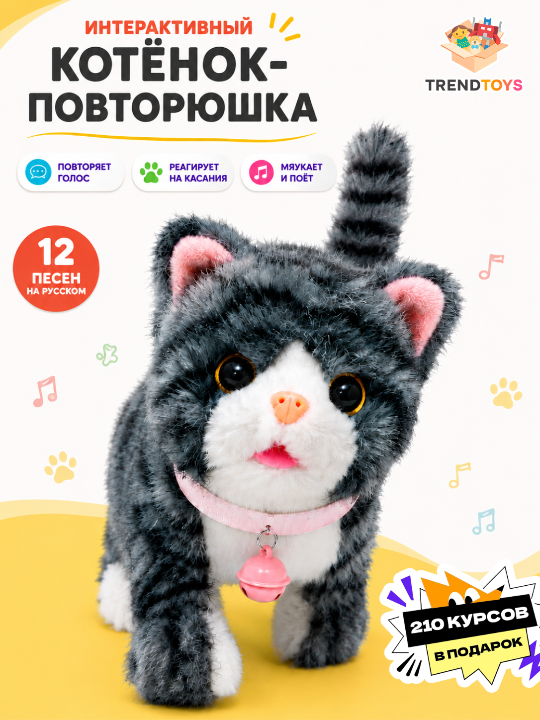 Интерактивная игрушка Кот TrendToys Музыкальная игрушка