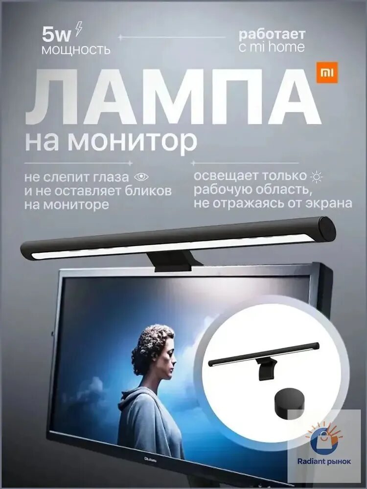 Лампа светодиодная для монитора Xiaomi Mijia Smart Display Hanging Light 1S, чёрная. Скринбар для монитора