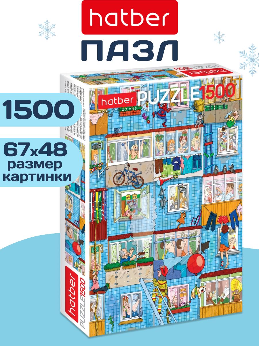Пазлы для взрослых / пазлы для детей 1500 элементов 670х480 мм Человейник Hatber