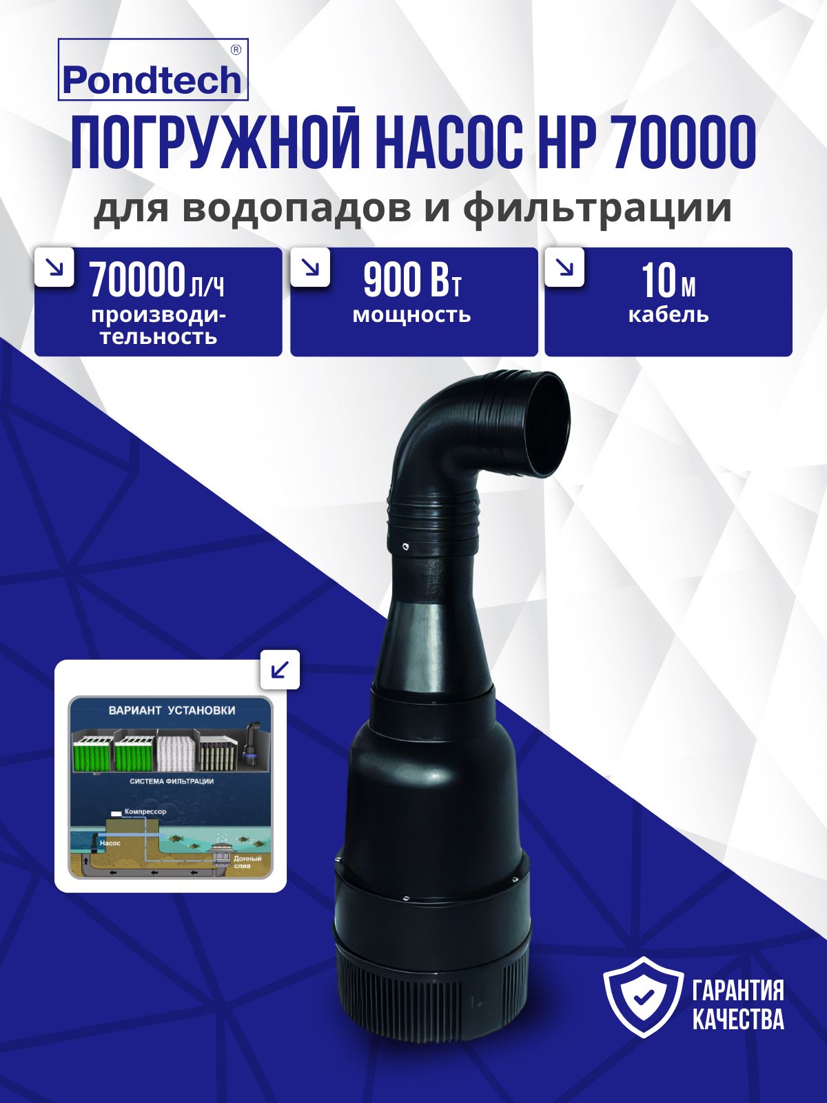 Насос для пруда погружной Pondtech HP 70000 70 м3/ч