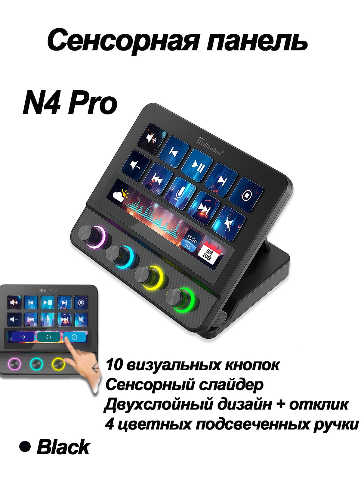 Контроллер для стриминга MiraBox N4 Pro, визуальная макроклавиатура с экранными кнопками, черный