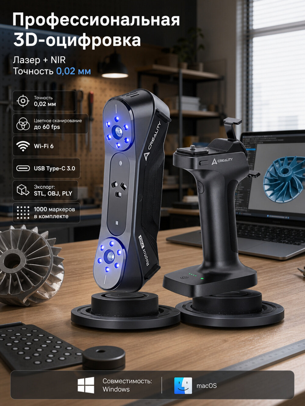 3D-сканер CR-Scan Raptor Pro с Scan Bridge для 3D-оцифровки, лазер + NIR, точность 0,02 мм