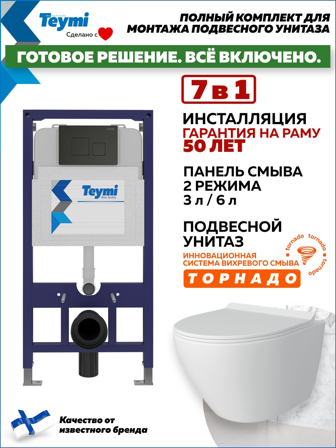 Инсталляция с унитазом комплект 7 в 1 Teymi унитаз подвесной безободковый торнадо Lina Pro Vortex кнопка черная F14465