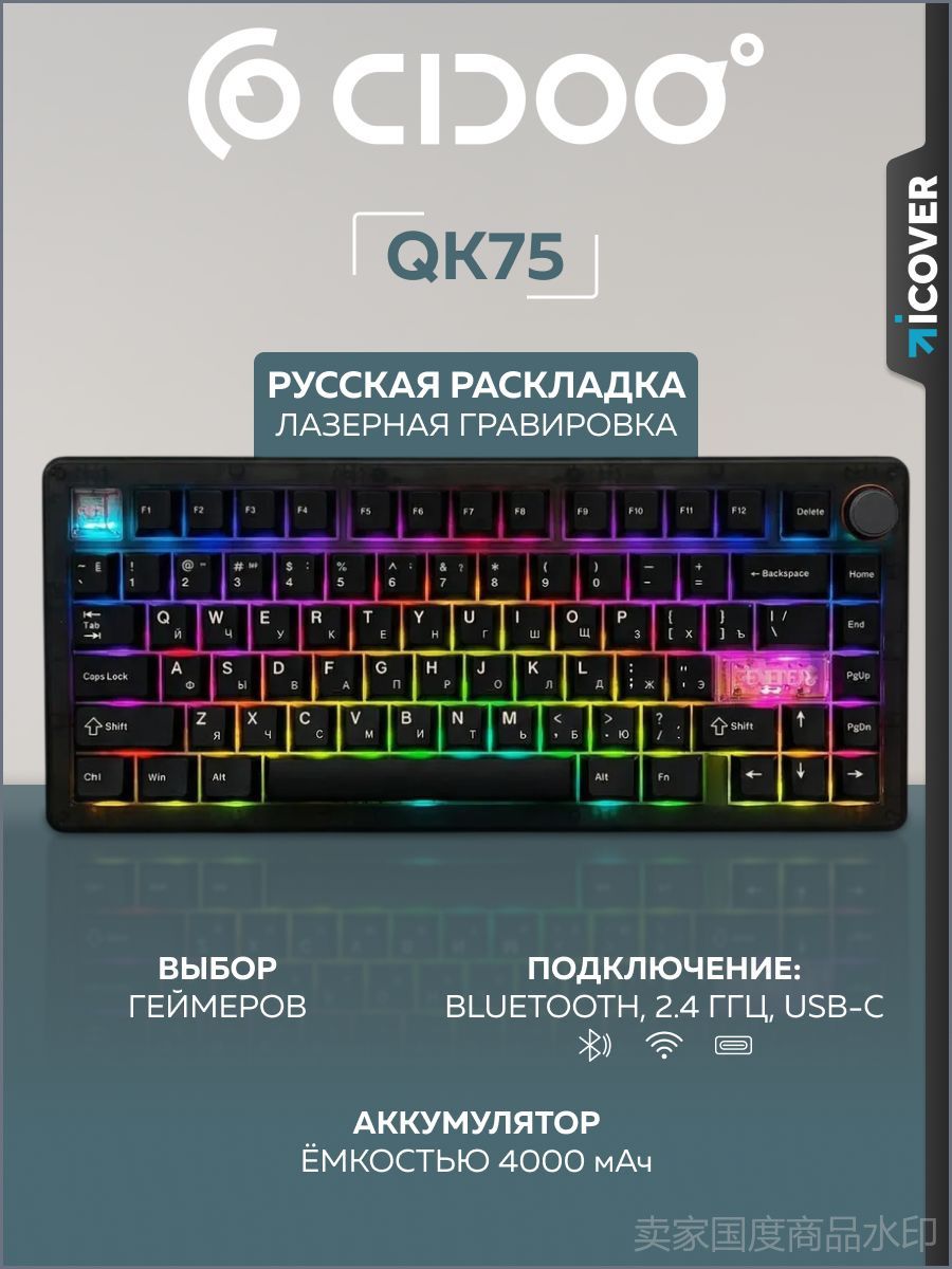 Cidoo Игровая клавиатура беспроводная , (CIDOO Pearl White), Русская раскладка, черный