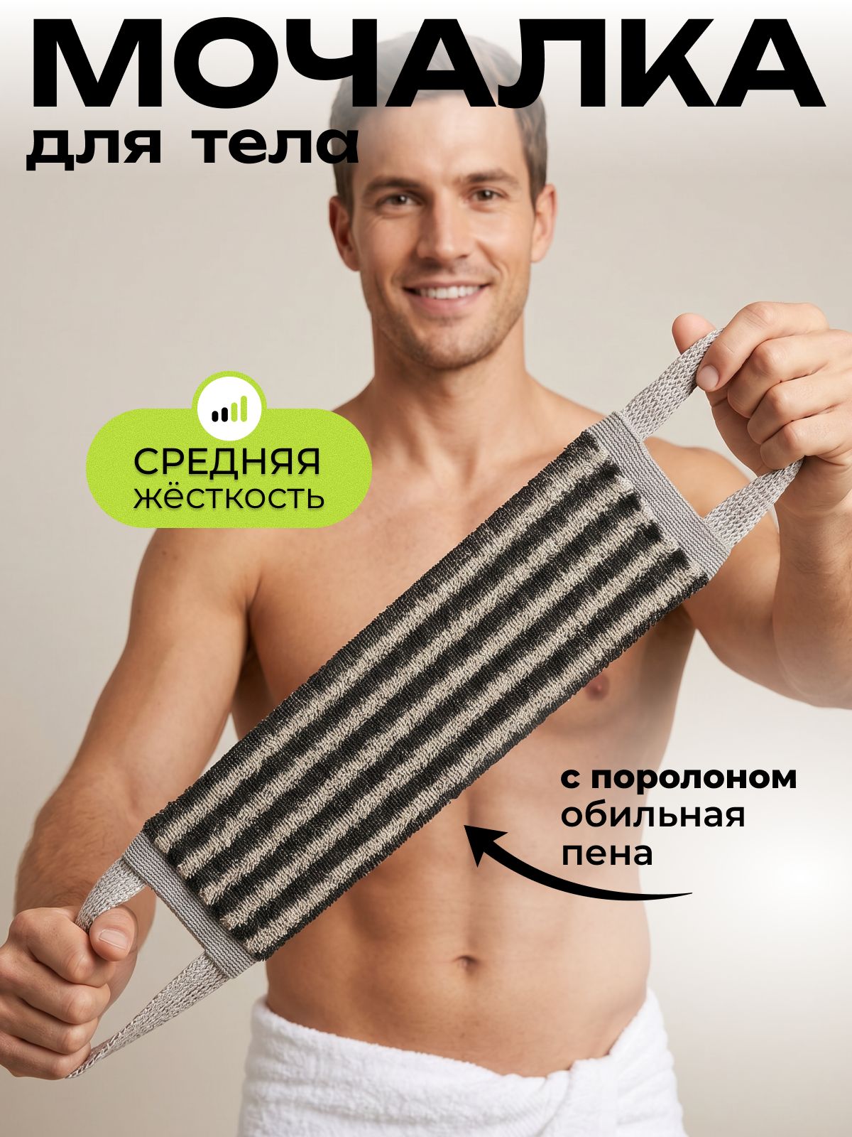 Мочалка для тела и душа, мужская вехотка, массажная банная длинная с ручками, с поролоном "Чистое настроение", вертикальная полоса, хлопок, п