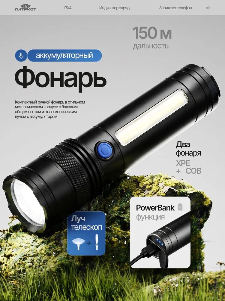 Фонарь ручной аккумуляторный, с PowerBank Следопыт PT-FLR39