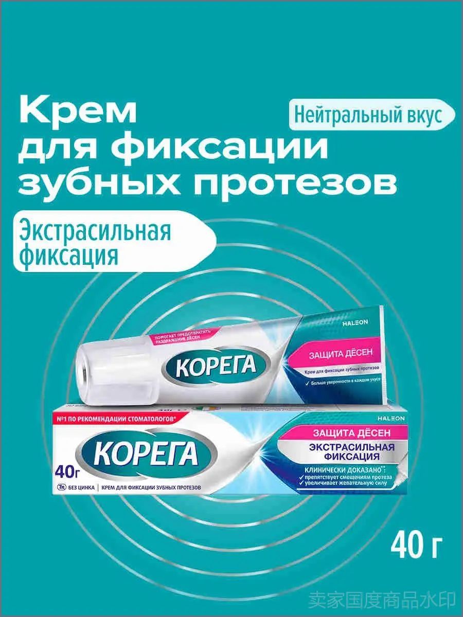 Корега Защита Десен крем для фиксации съемных зубных протезов для предотвращения раздражения десен, без ароматизаторов, 40 г