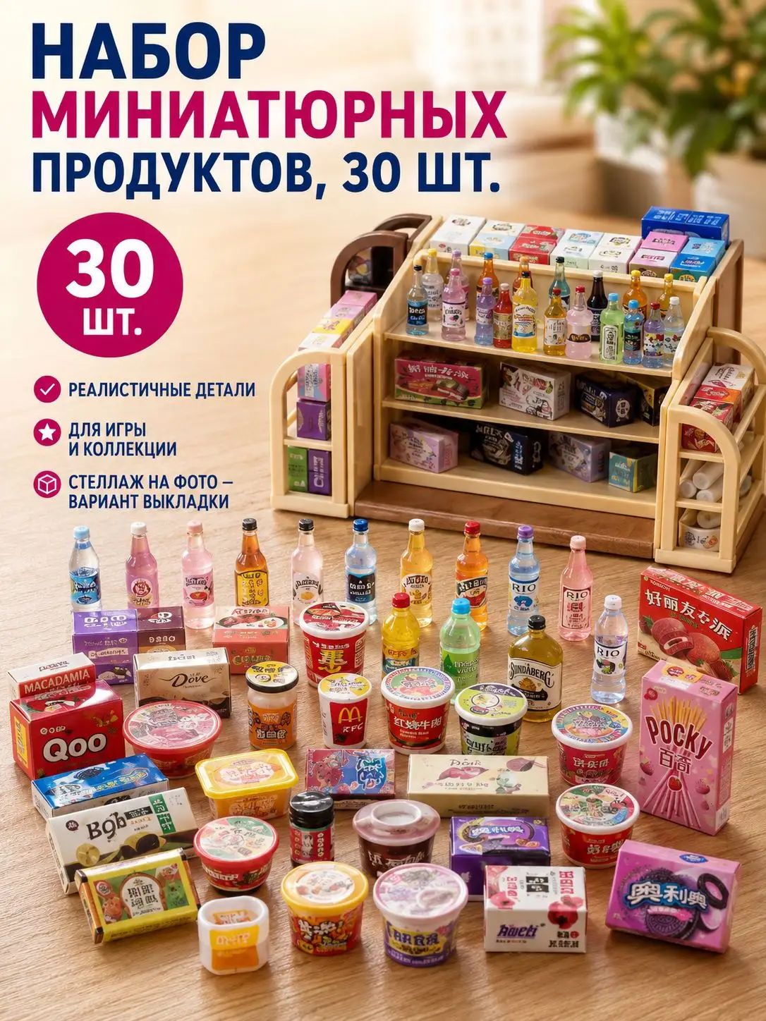 Набор миниатюрной еды для кукольного домика, 30 предметов, игрушечная еда, детские игрушки, Супермаркеты, универмаги, магазины напитков