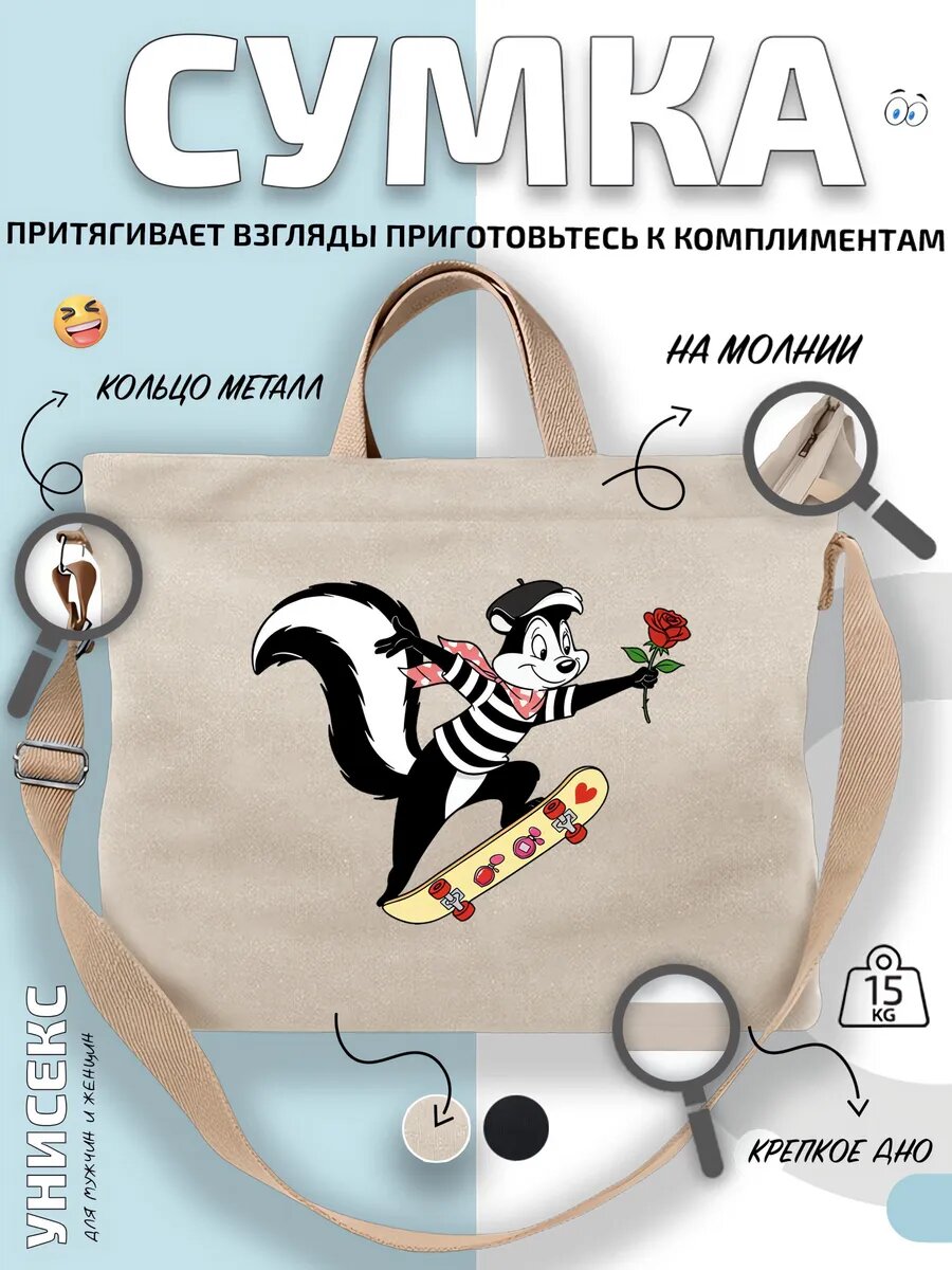 Сумка шоппер  Скунс скейтбордист