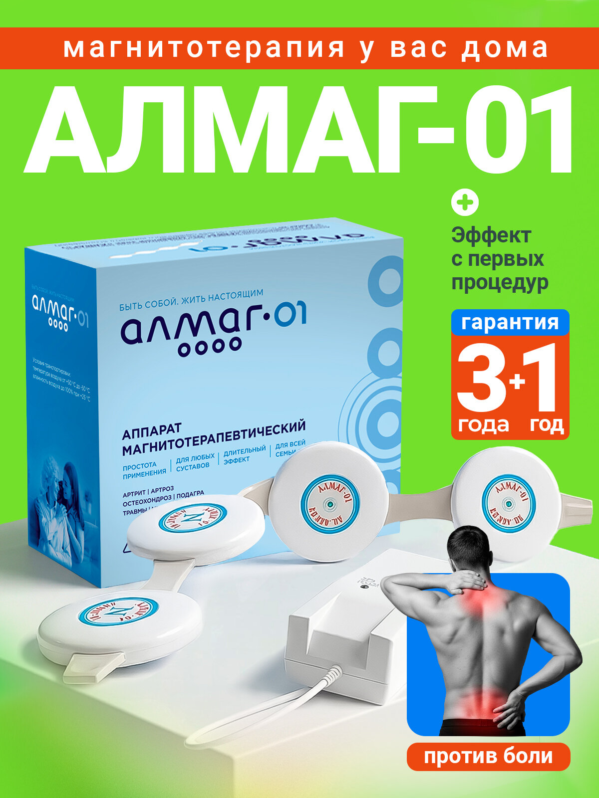 АЛМАГ-01 Аппарат магнитотерапевтический