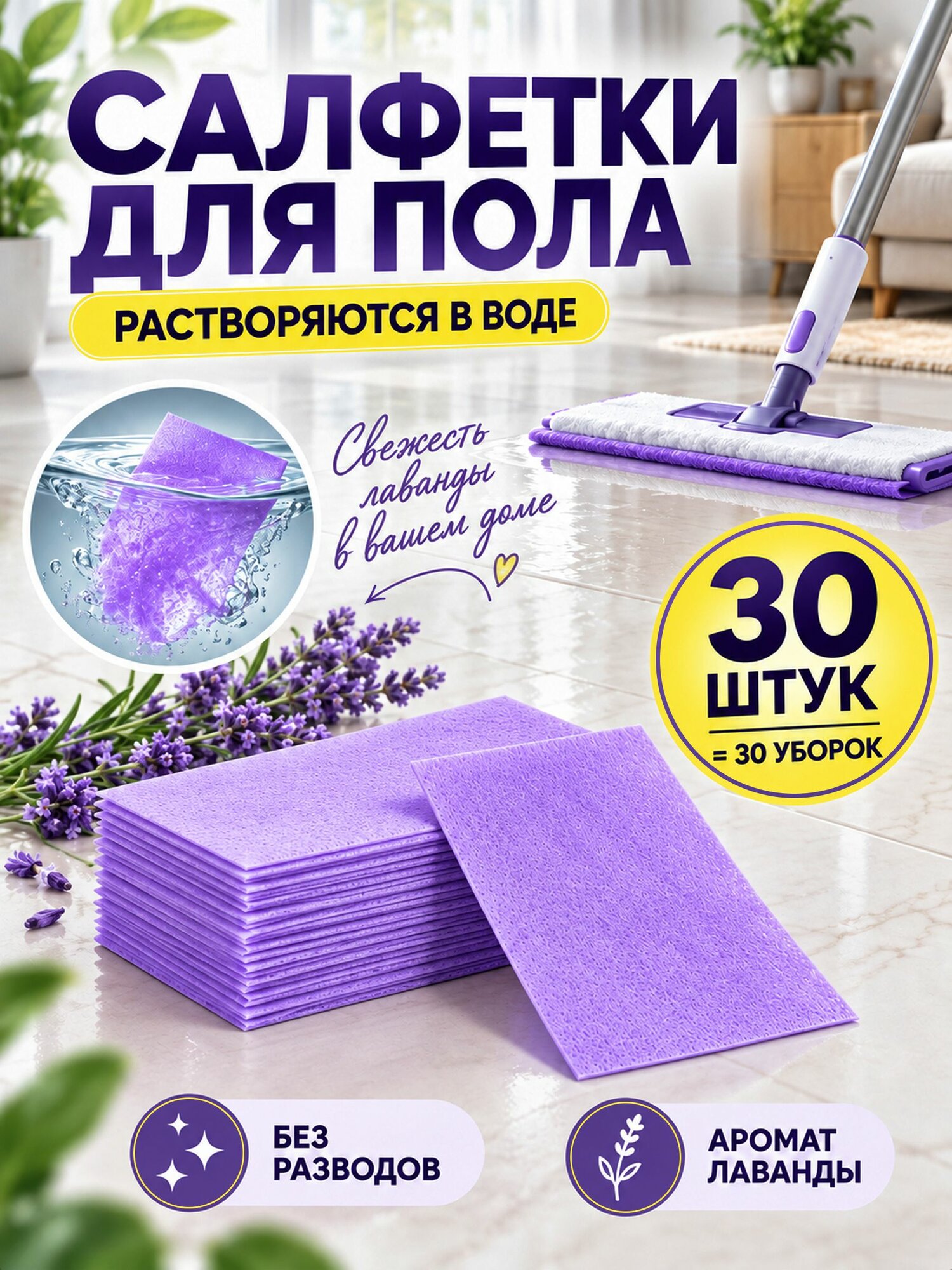 Пластины для мытья пола 30 шт