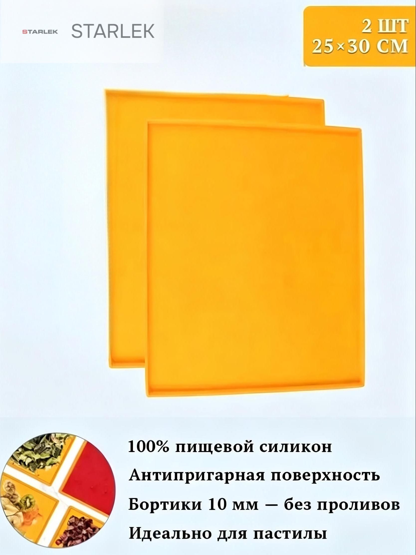 Силиконовый поддон для пастилы и дегидратора 25x30 см, антипригарный лоток с бортиками, многоразовый коврик для сушки фруктов, мяса, овощей и зелени, 2 шт