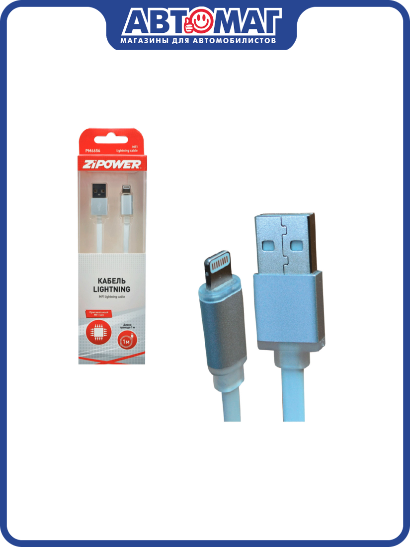 Кабель USB Type-A Lightning, 1 м, MFi чип, LED-подсветка, голубой, ZIPOWER, PM6656 — фото 1