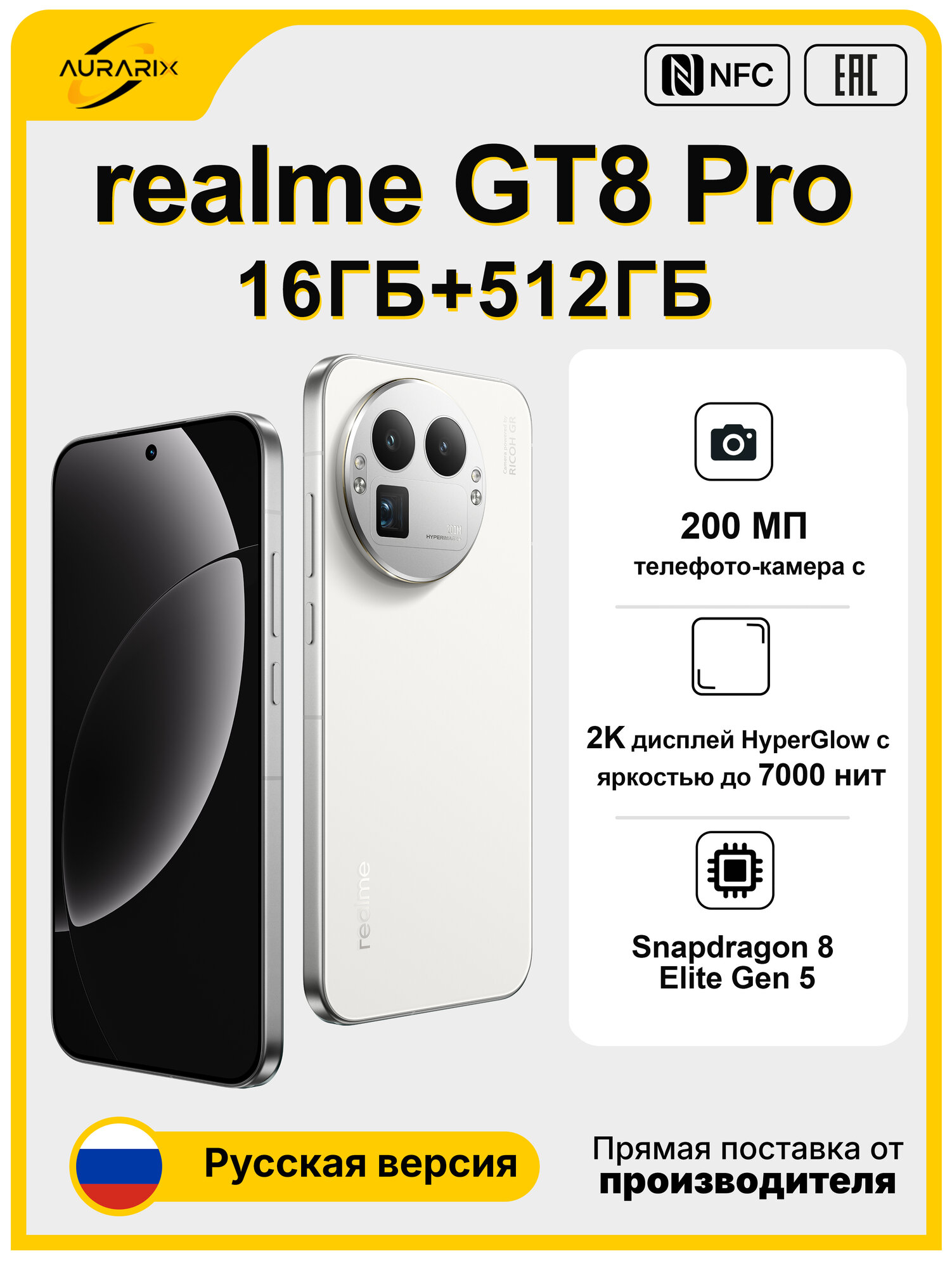 Смартфон realme GT 8Pro 16/512 ГБ, Rostest (EAC), Snapdragon 8 Elite Gen 5, 6.79", Белый