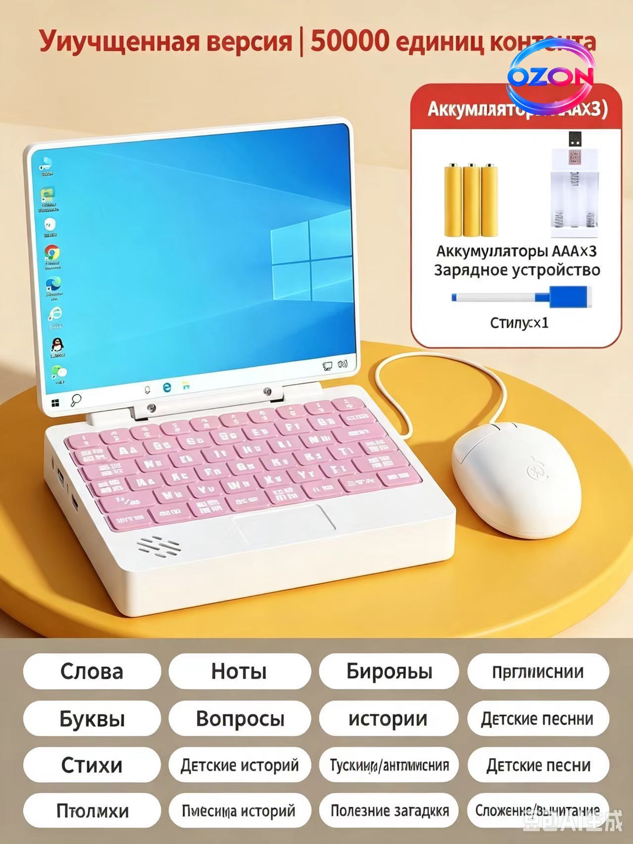 Обучающий ноутбук для детей от трех лет, являющийся качественным музыкальным компьютером с интерактивной мышкой, предназначен для изучения букв, цифр, слов и игр, премиумподарок ребенку