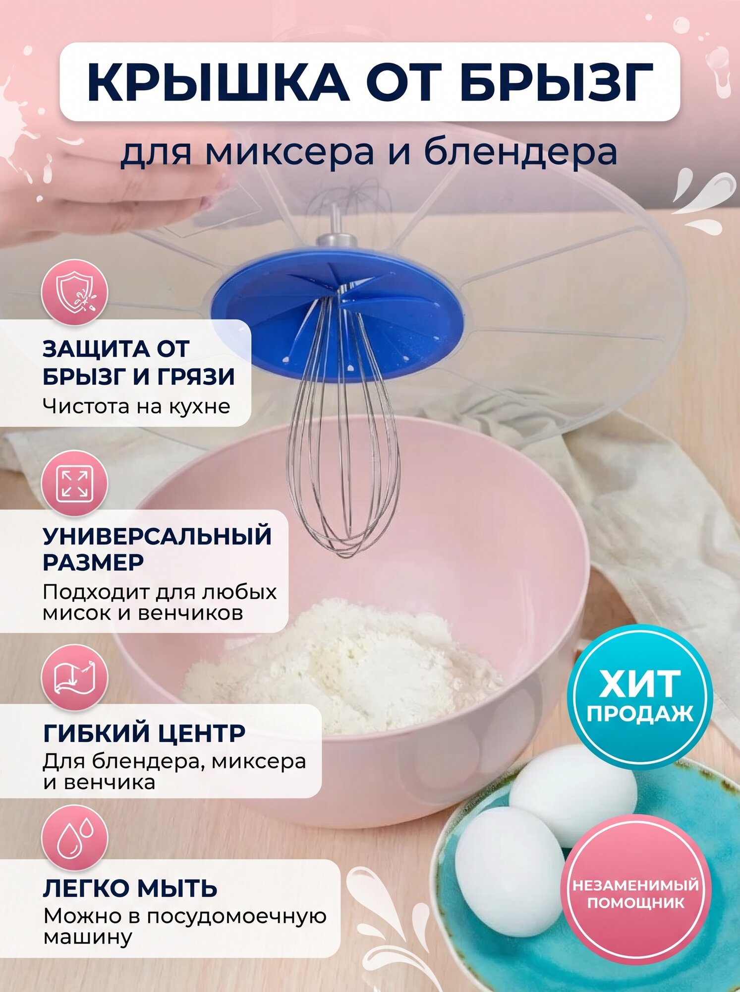 Крышка от брызг для миксера, диаметр 30 см. / Брызгогаситель для миксера LettBrin, 30 см.